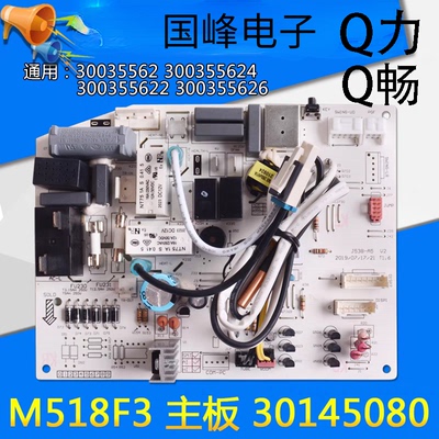 适用格力空调30145080 主板M518F3 30035562 300355624 300355626
