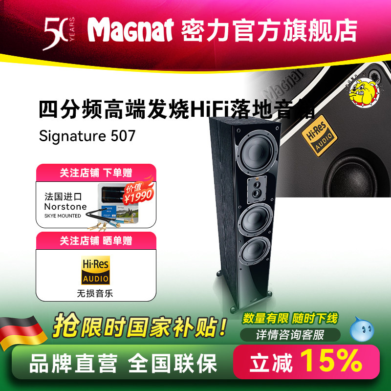 Magnat/密力 507 客厅电视家用HIFI发烧无源前置落地音箱响高保真