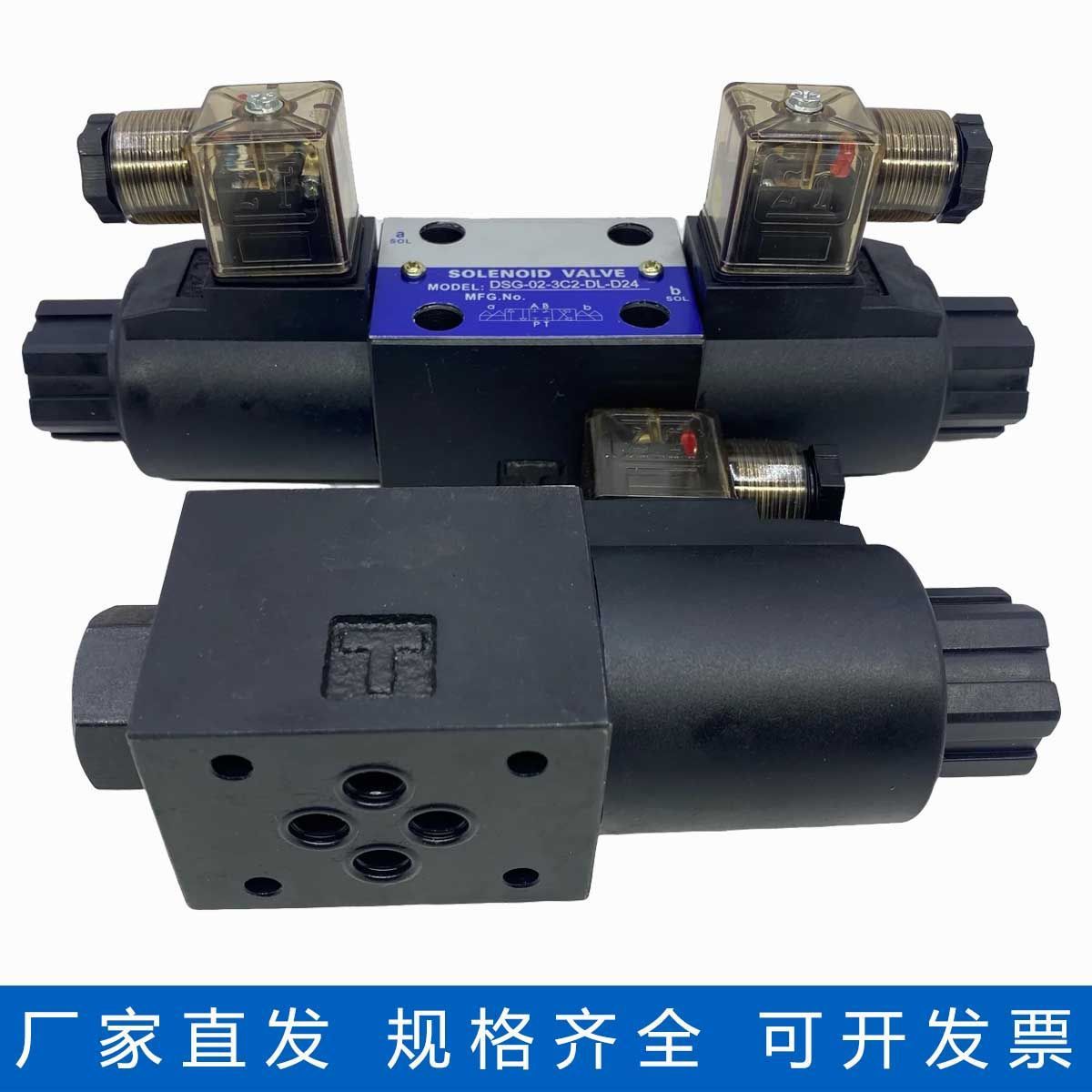 油研液压电磁换向阀DSG-01-3C2/2B2/3C4/3C3/3C60-D24-A220-N1-50