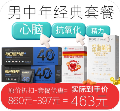 【男士中年经典套餐】