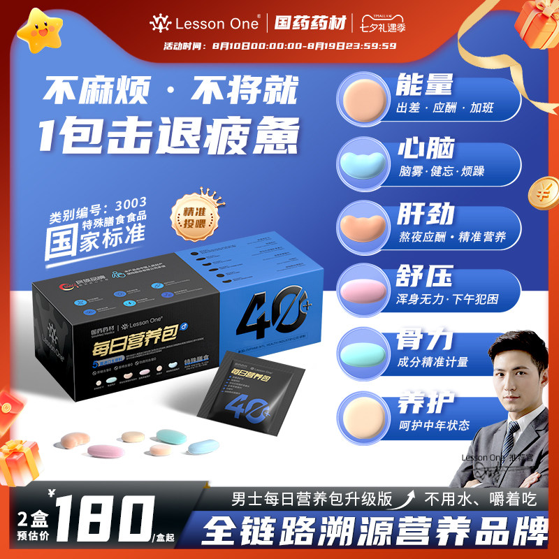 国药推荐LessonOne男士每日营养包升级版复合维生素B族鱼油矿物质