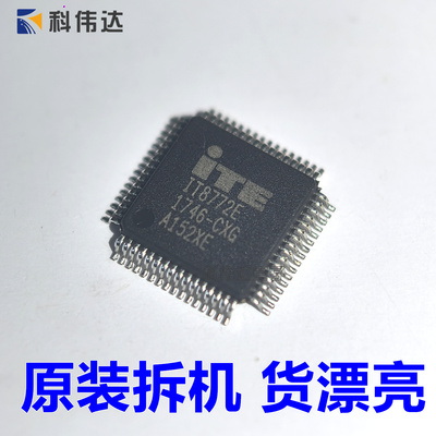原装拆机 ITE IT8772E IT8772E-CXG 集成电路IC芯片BOM配套