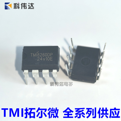 拓尔微 TMI8260DP TMI8260SP 18V 8A大电流有刷直流电机驱动芯片