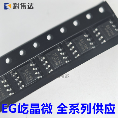 屹晶微 EG1190 EG1192L EG1192H EG1195S EG1196S EG1198 原装