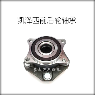 铃木维特拉凯泽西四驱前后轮轴承