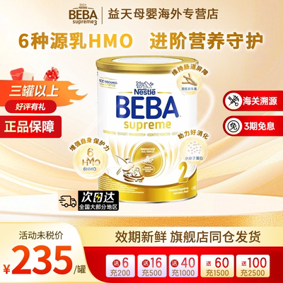 德国BEBA新版6HMO至尊2段奶粉