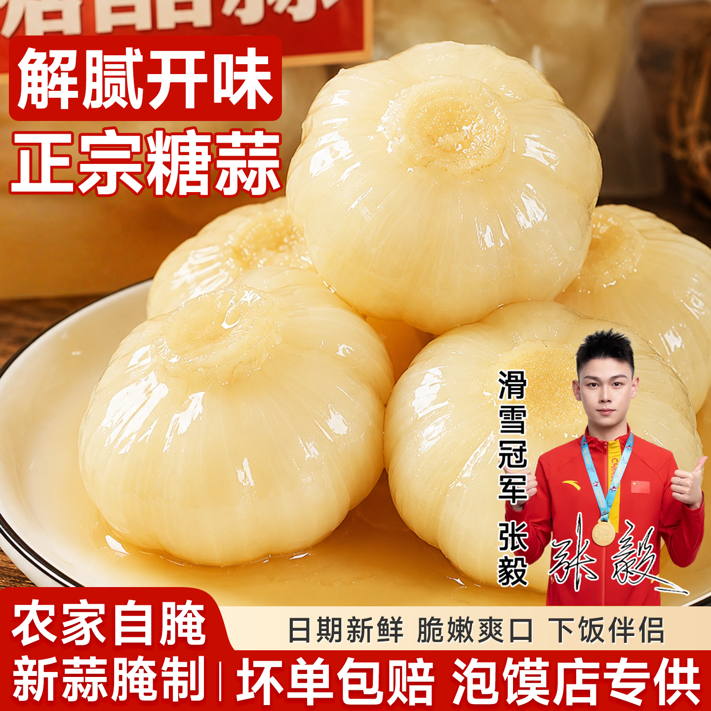 山东特产正宗糖醋蒜大蒜头腌制甜蒜腊八蒜泡菜榨菜咸菜即食下饭菜