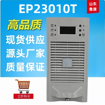 EP23010T蓄电池充电机整流器
