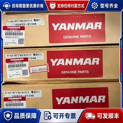 议价YANMAR洋马电子排温表+150633-91348可维修