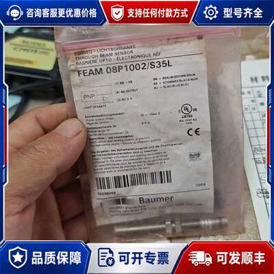 议价Baumer堡盟光电传感器 FEAM 08P1002/可维修