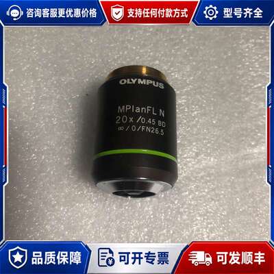 议价Olympus奥林巴斯 MPlanFL N 20X BD 明可维修
