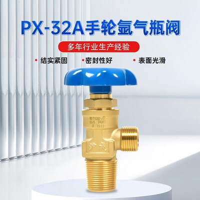 德国品质门优质黄铜氩气阀PXv-32A氩气瓶阀工业40L氩气钢瓶小瓶阀
