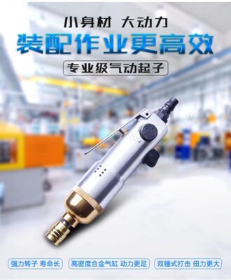 德国品质动起子风批5H气动螺丝刀工业级大扭力EEP301/3205/3308/3