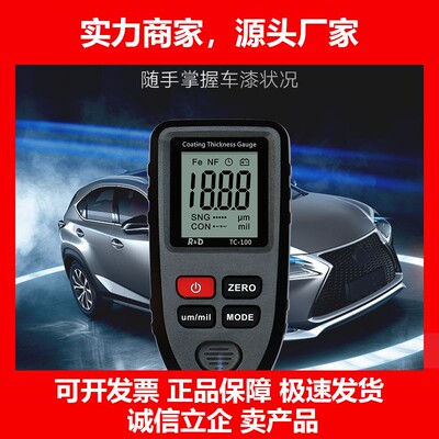 德国十大品牌TC100漆膜仪高精度涂层测厚仪镀锌层油漆二手汽车漆