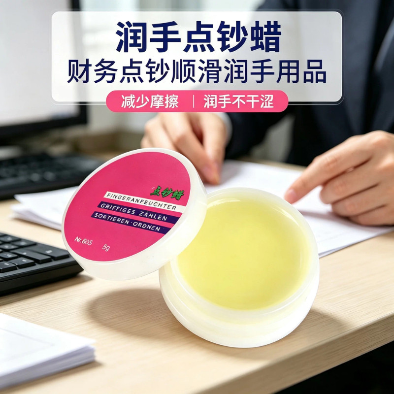点钞蜡银行办公湿手蜡财会专用练功膏练习蜡润指蜡点钞油湿手器