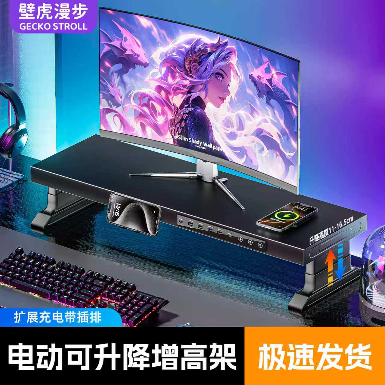 壁虎漫步电动升降调节显示器增高架台式电脑屏幕金属支架笔记本桌面工作台多功能带插排USB扩展充电工位收纳