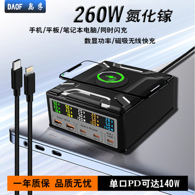 260W氮化镓Typec多口充电器160W大功率桌面充电站140W笔记型电脑PD快充工作室多孔电源排插手机无线充电桩65W