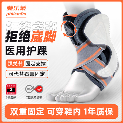 斐乐蒙踝关节固定器支具医用护踝骨折韧带损伤术后脚踝扭伤护具