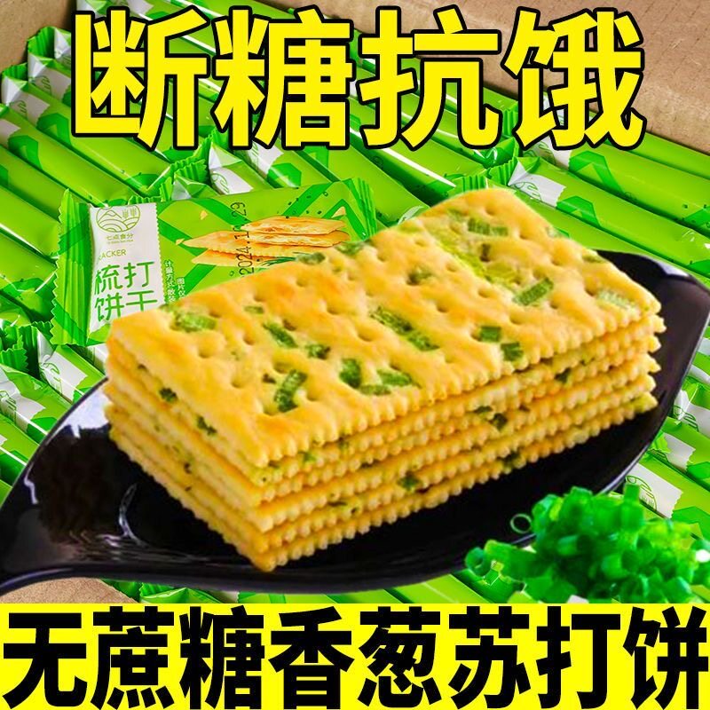 香葱苏打饼干葱花咸味无加蔗糖早餐代餐零食办公室下午茶点心整箱