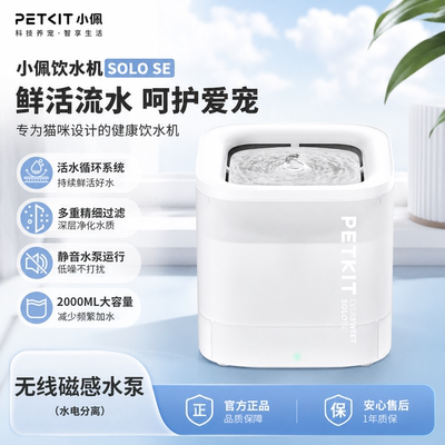 小佩智能饮水机自动喂流动