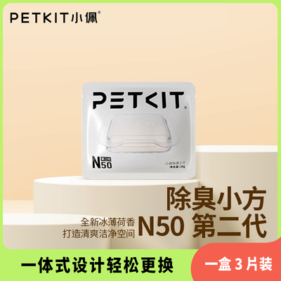 小佩厕所MAX专用小方N50