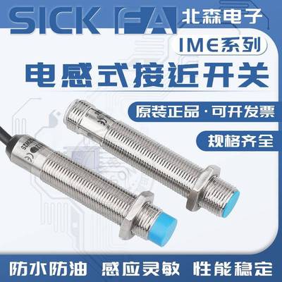 SICK施克接近开关IME12-08NNSZW2S/04BPSZCOS/18-12NPSZW2K/30-15
