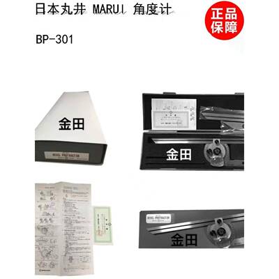 正品日本丸井MARUI万能角度计DP-601角度规MP-101 BP-301 HG-36