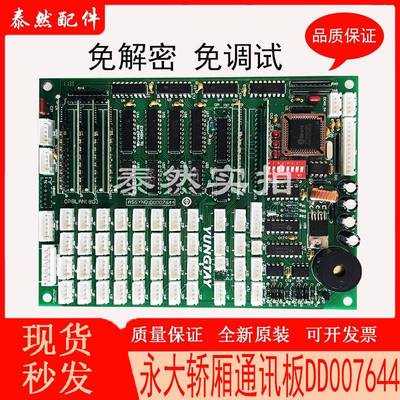 永大OPB轿厢通讯板OPBLAN(B0)(A3)(A2DD007644/CPI显示板DD015428