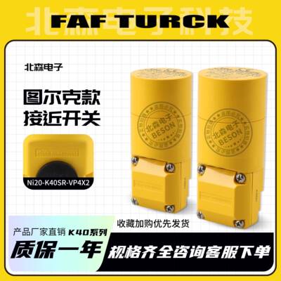 图尔克接近开关NI20 NI30-K40SR-VP4X2/VN4X2/FZ3X2传感器