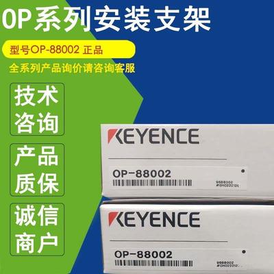 OP-88002正品KEYENCE基恩士SR系列可用可调节安装支架OP-88002