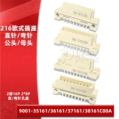 欧式插座9001-35161 36161 37161 38161C00A直弯针脚公母头2排16P