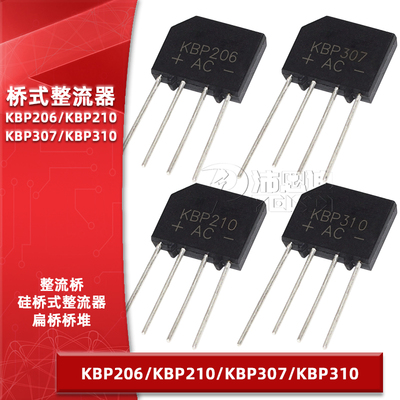 整流桥桥式KBP206210307310