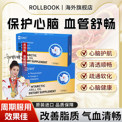 美国进口ZBH深海南极磷虾油胶囊呵护中老年心脑血管胆固醇健康HS