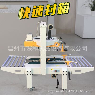 FXA-6050左右驱动全自动封箱机半自动纸箱捆扎机胶带封箱机打