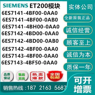 西门子6ES7141-7142-7143-4BF00-4BH00-4BD00-4BF50-0AA0/0AB0