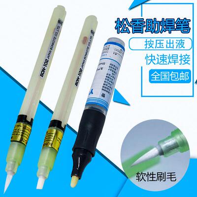 bon-102邦可免清洗助焊笔 助焊剂松香水笔 york951助焊笔