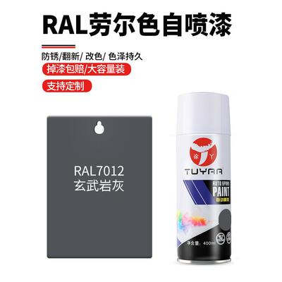 Ral7012玄武岩灰自喷漆手喷漆金属漆黑白漆家具修补