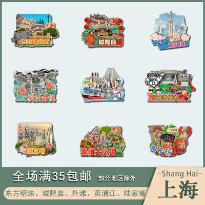 上海东方明珠城隍庙外滩黄浦江豫园景点木质冰箱贴磁吸文创旅游纪