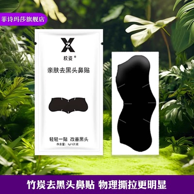 去黑头鼻贴黑头贴物理去黑头撕拉式粉刺深层清洁神器鼻头男女士