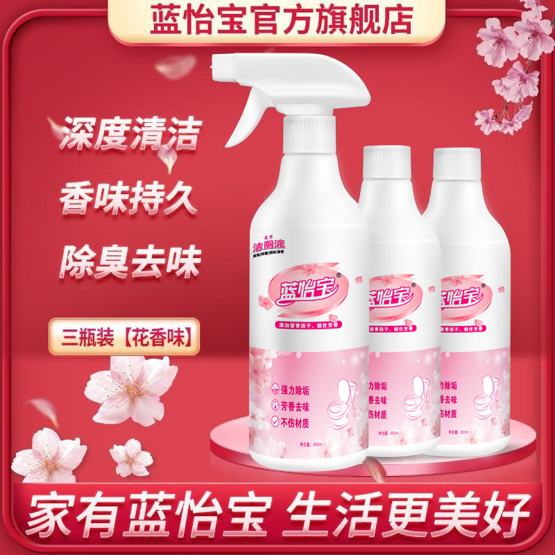 蓝怡宝洁厕灵强力除垢除臭清香性马桶清洁剂厕所洁厕液洁厕宝神器