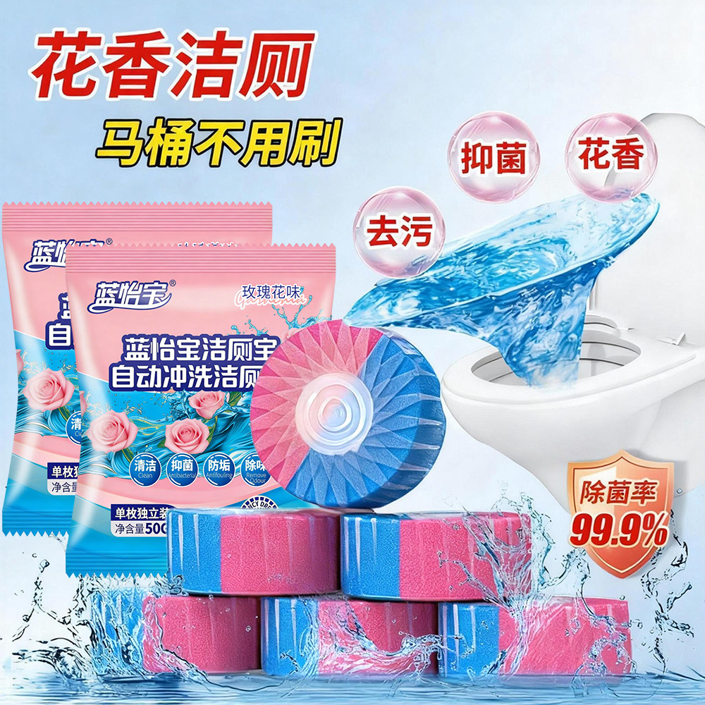 洁厕块洁厕灵马桶清洁剂洁厕宝洗厕所除臭双色玫瑰香除尿渍蓝泡泡