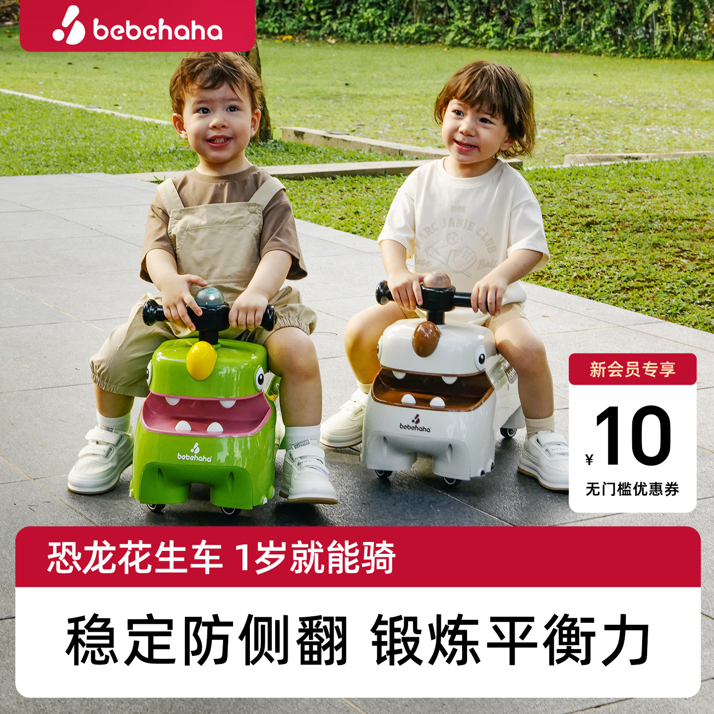 Bebehaha花生车宝宝扭扭车滑行恐龙溜溜车儿童1-3岁玩具周岁礼物