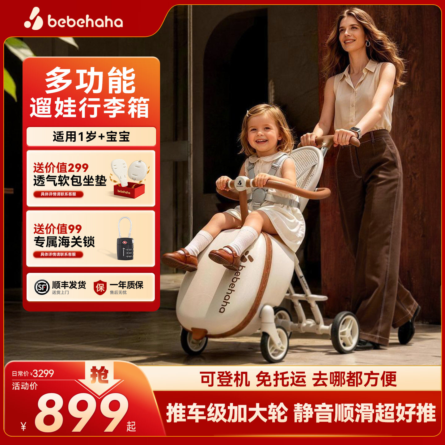 Bebehaha儿童行李箱可坐骑小孩登机箱亲子出行轻便遛娃旅行拉杆箱