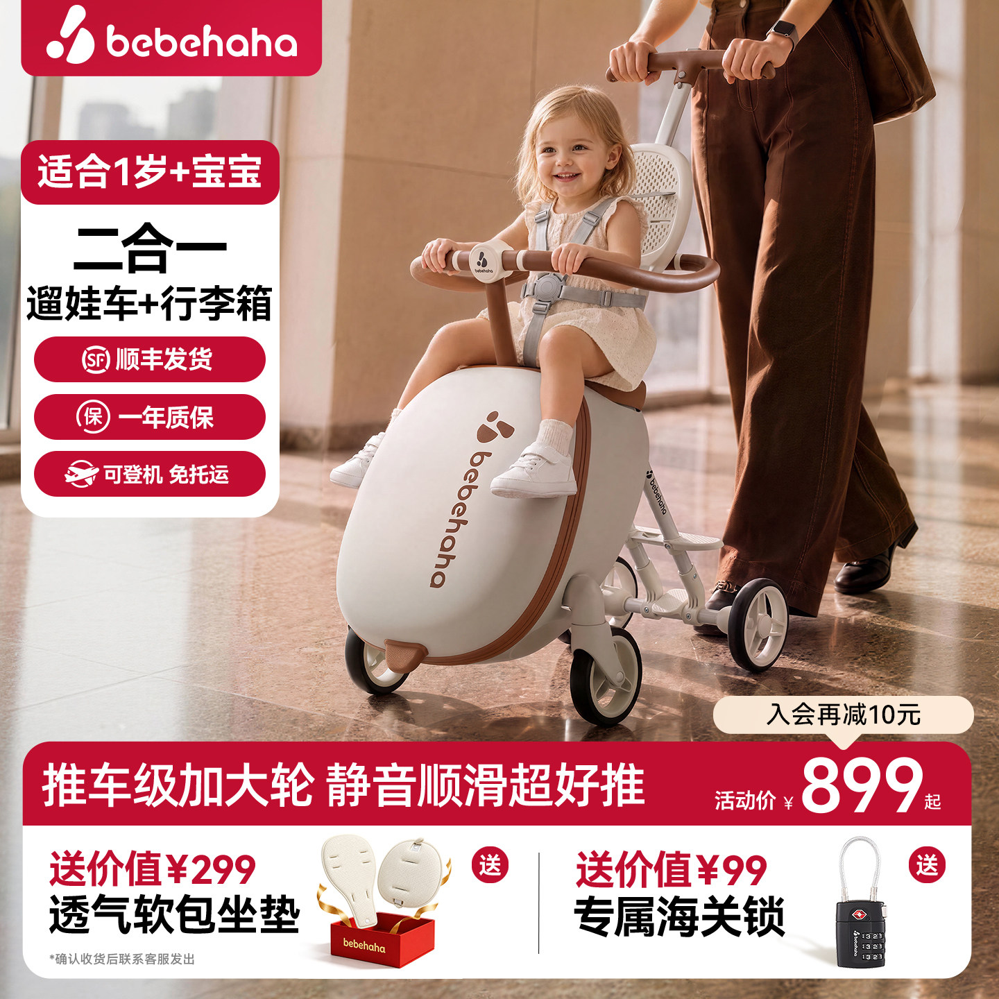 Bebehaha遛娃行李箱儿童可坐骑旅行箱登机遛娃神器二合一轻便推车