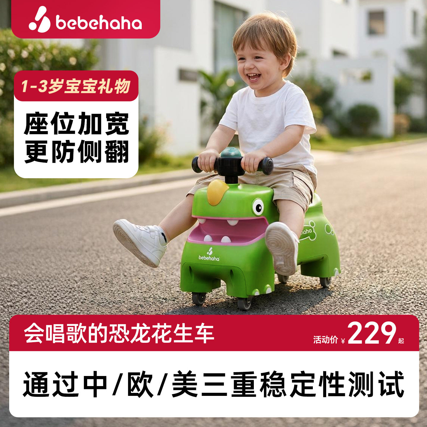 Bebehaha儿童恐龙花生扭扭车防侧翻溜溜车1到3岁宝宝婴儿周岁礼物