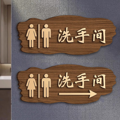 【轻奢木纹】亚克力卫生间标识牌