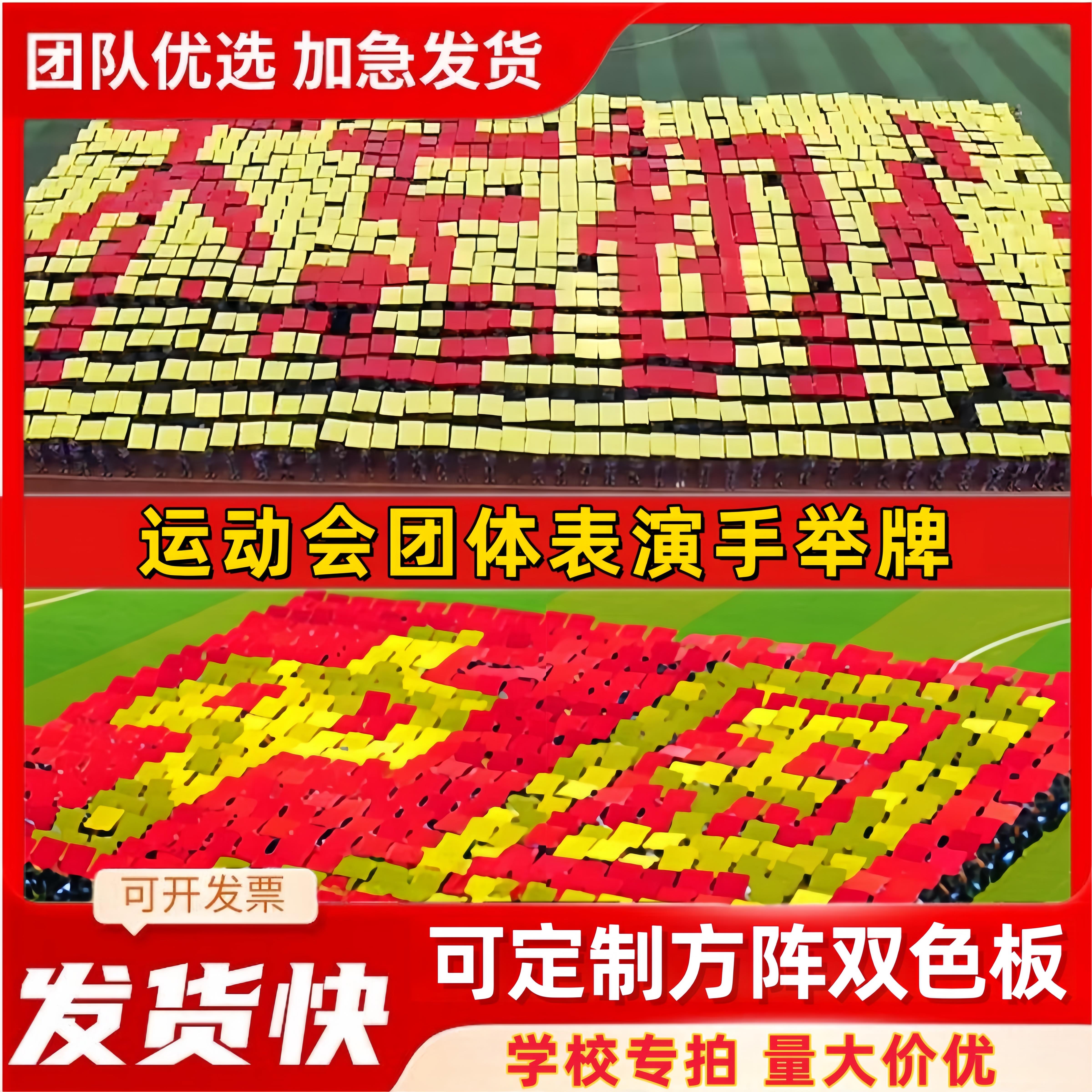 运动会氛围道具入场开幕式学生团体方阵表演体操创意手举牌拼字板