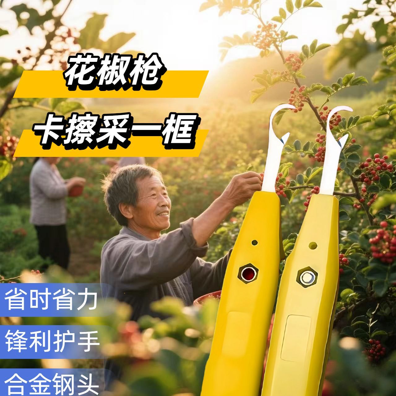 剪花椒神器2025花椒采摘神器剪子花椒枪农用采摘多功能采果锋利防