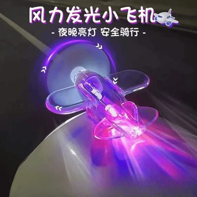 高颜值风力发电小飞机电动车摩托车风能LED灯光彩灯头盔摆件装饰