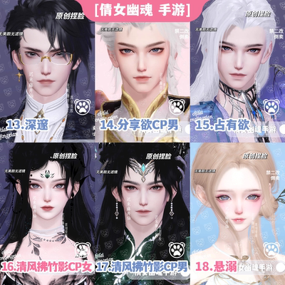 【倩女幽魂手游全职业捏脸】男女脸型异画甲侠全有 御姐萝莉帅哥